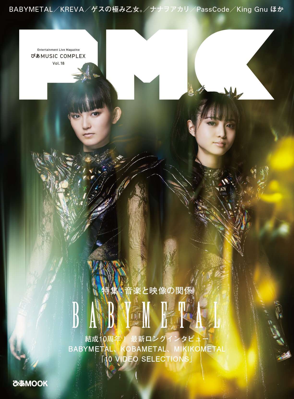 BABYMETAL Is On The Cover Of PIA MUSIC COMPLEX (PMC) Vol. 18 ...