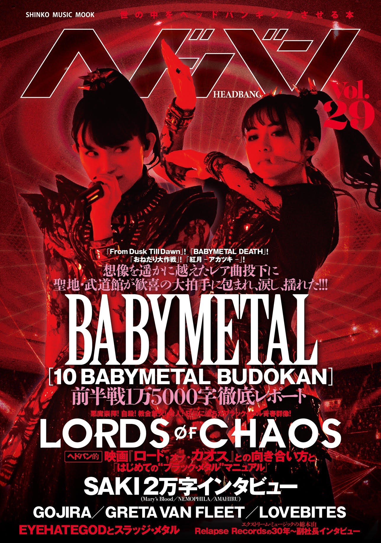 BABYMETAL Are Featured On The Cover Of Hedoban Vol. 29 – Unofficial ...
